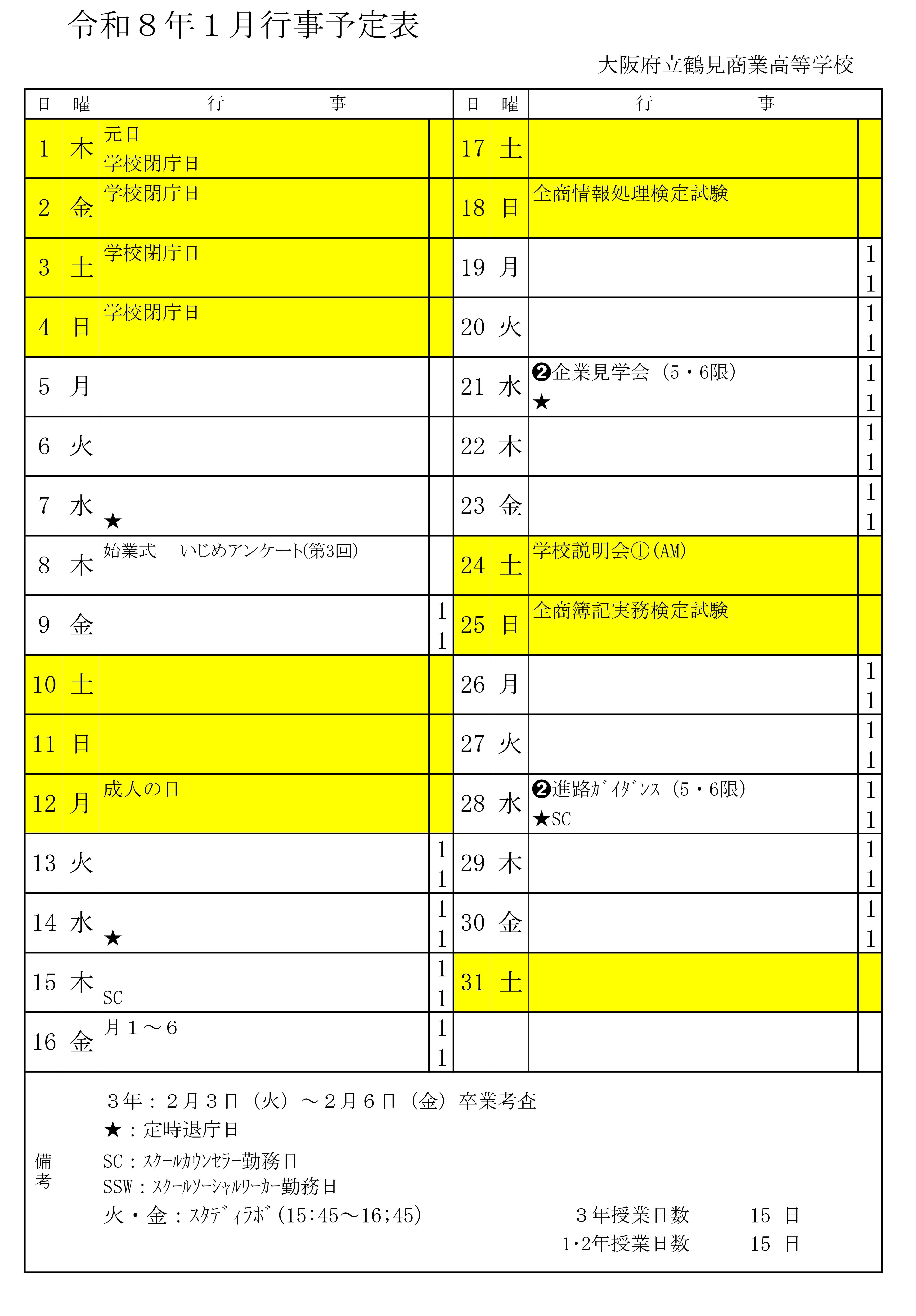1月行事予定について - 大阪府立鶴見商業高等学校