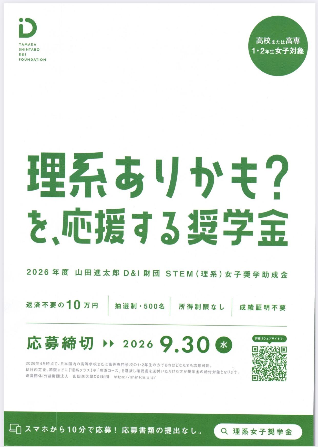 Girls Meet STEMに参加してみよう！女子高生向け奨学金もアリ - 大阪府立淀商業高等学校