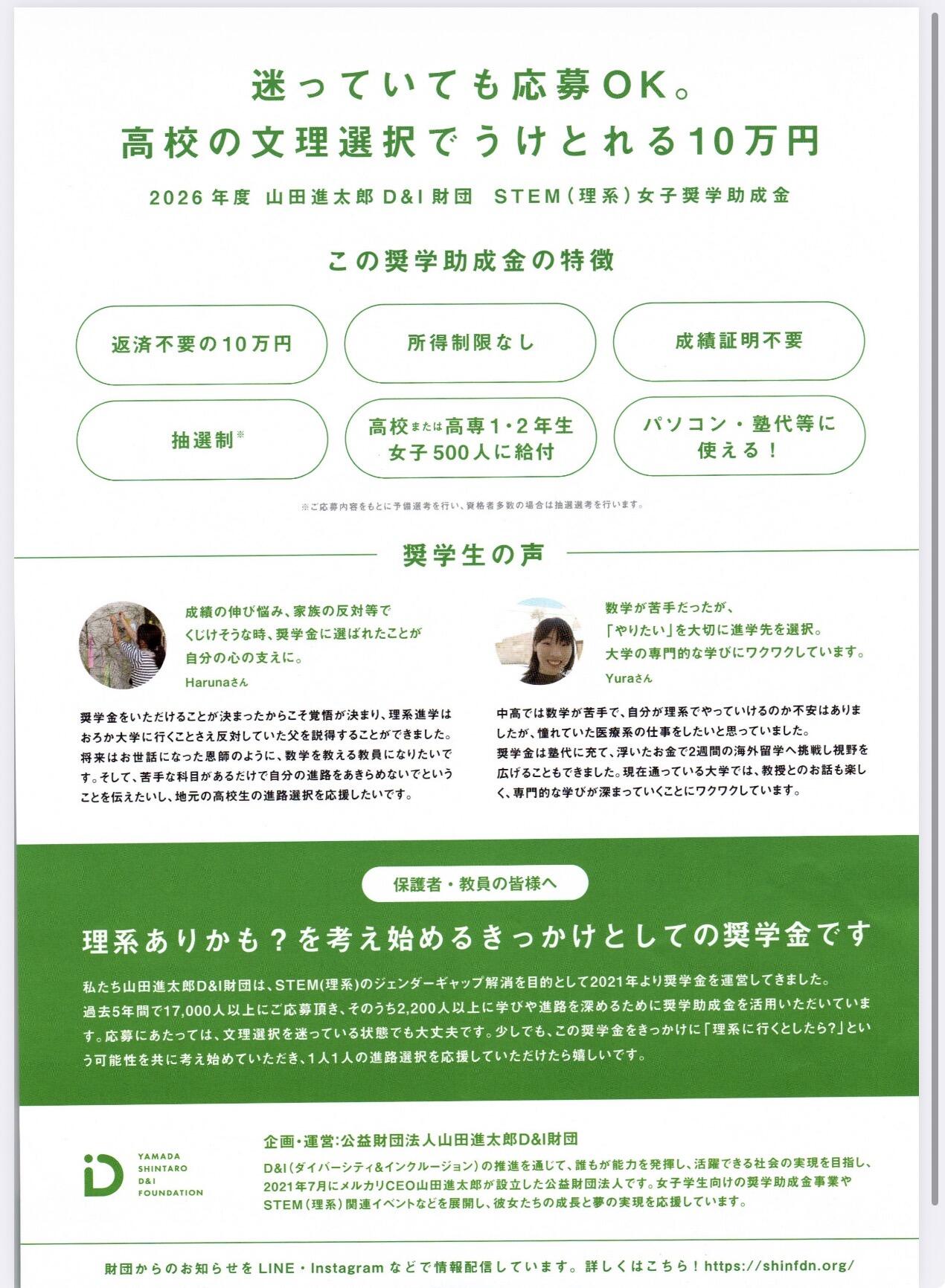 Girls Meet STEMに参加してみよう！女子高生向け奨学金もアリ - 大阪府立淀商業高等学校